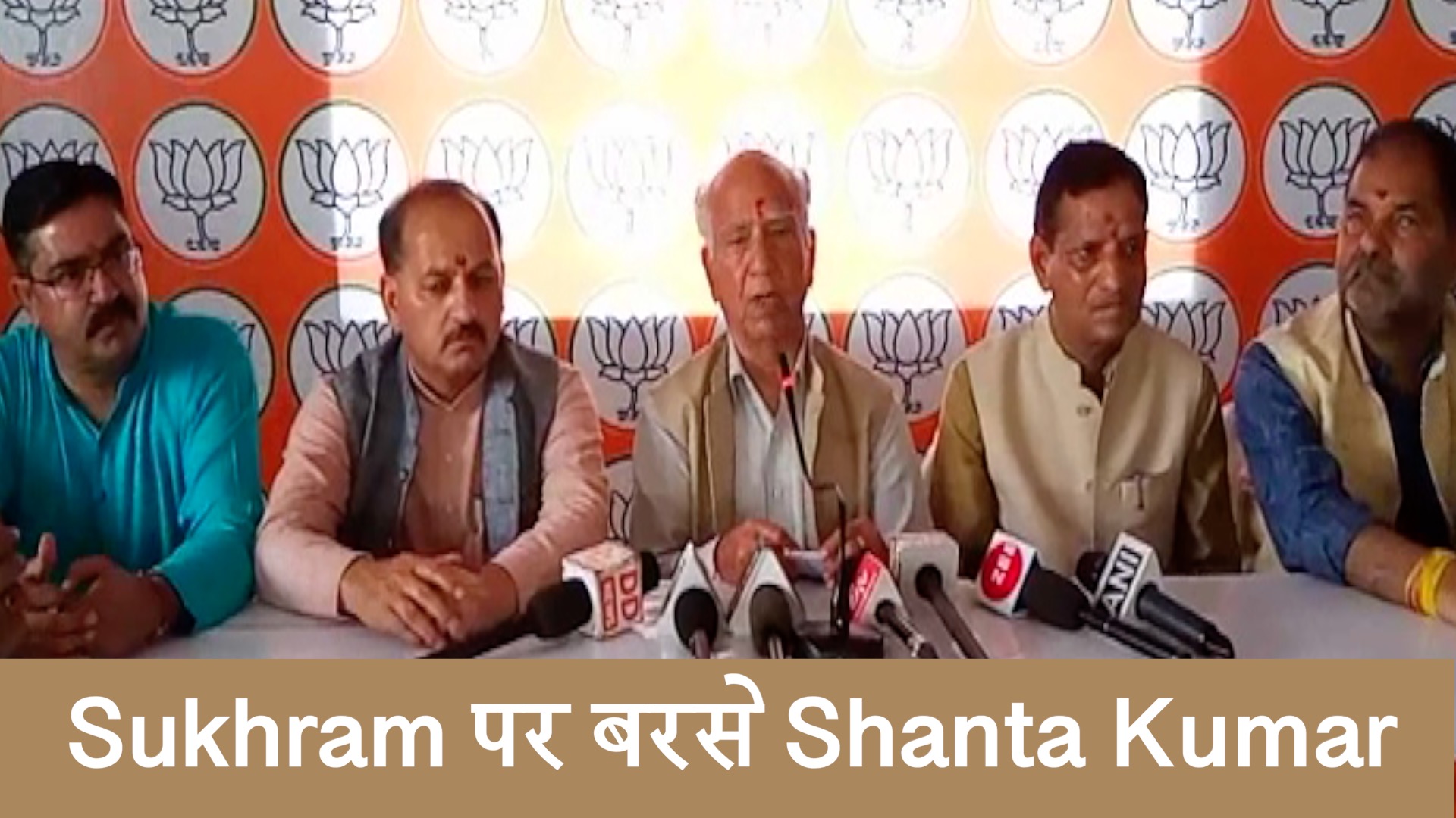 Shanta Kumar का बयान, टिकट के लिए बिक गए Sukhram, Anil Sharma को छोड़ना ...