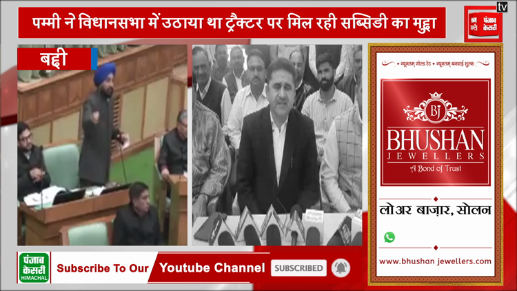 Ex MLA राम कुमार ने विधायक परमजीत पम्मी को बताया सबसे बड़ा फेलियर