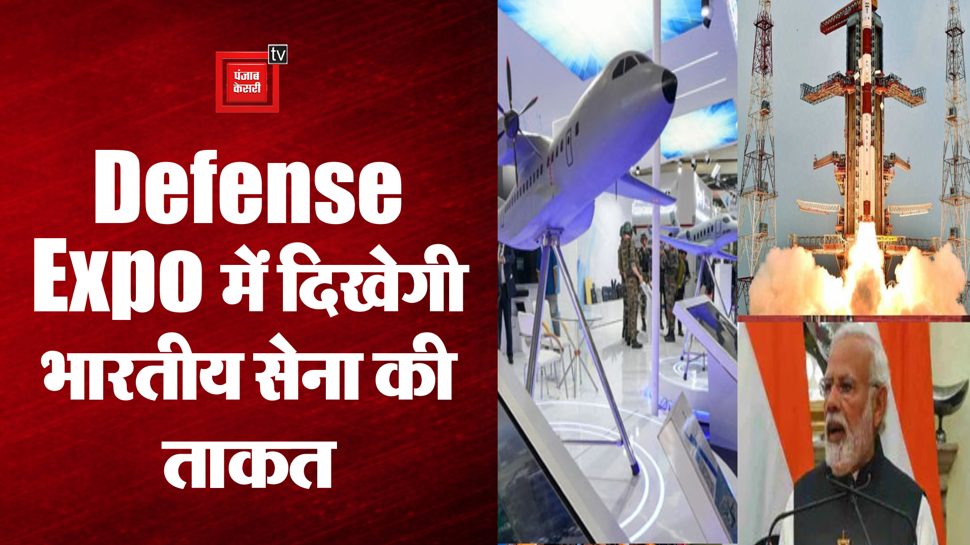 Defense Expo 2022: PM Modi ने दी देश को बड़ी सौगात,100 देश देखेंगे भारत ...