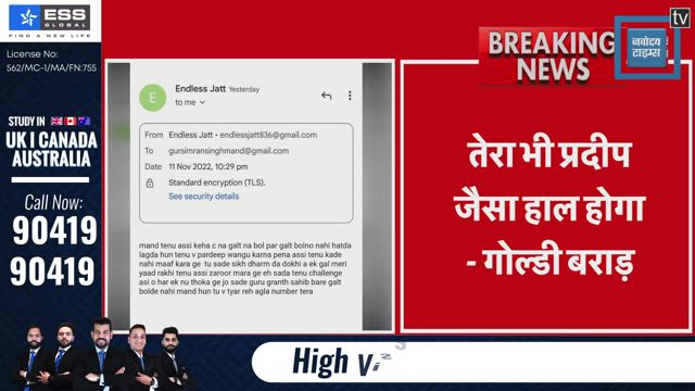 Big Breaking :- Gangster Goldi Brar ने फिर दी धमकी,देखें Live