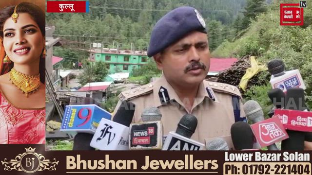 सुनिए... कुल्लू पर आई आफत की पूरी जानकारी दे रहे SP और SDM…