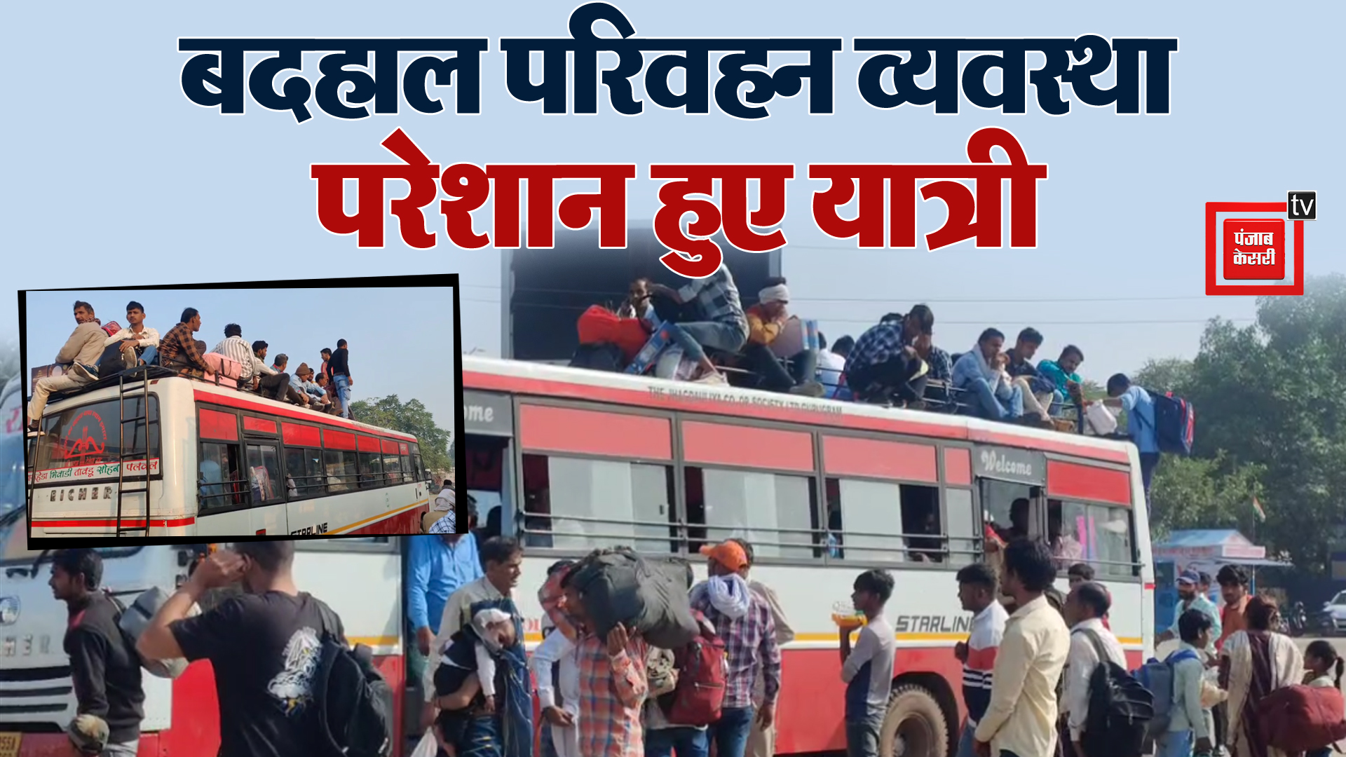 सोहना बस स्टैंड से गायब दिखी हरियाणा रोडवेज बस, लोग हो रहे परेशान