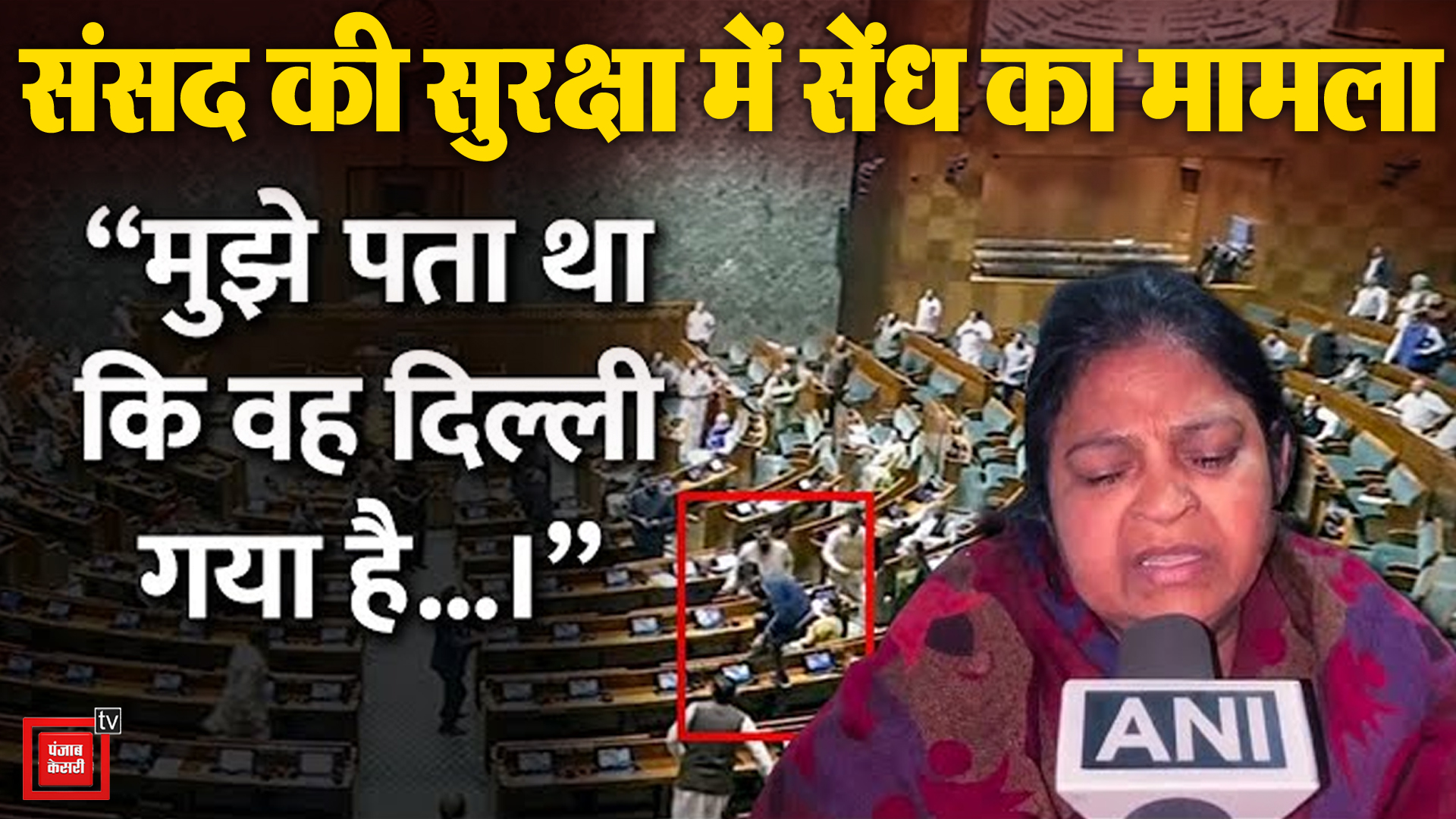 Parliament Security Breach में आरोपी Sagar Sharma की मां का रो-रो कर ...