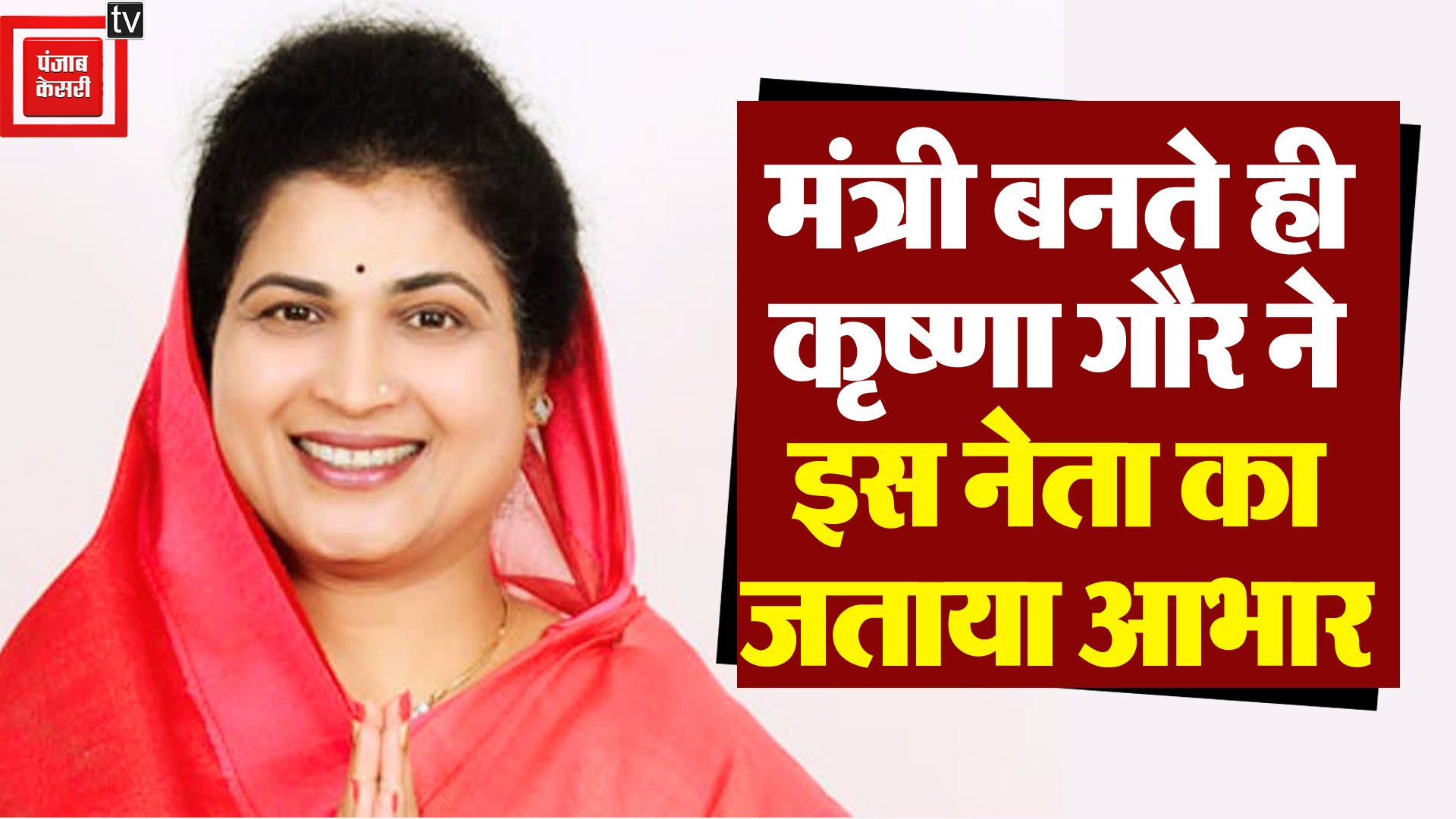 MP Cabinet Expansion: Mohan Yadav Cabinet में मंत्री बनीं Krishna Gaur ...