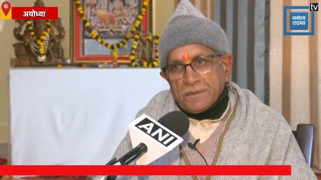Ram Mandir:प्राण प्रतिष्ठा की तारीख पर बोले Champat Rai - 22 जनवरी उतना ...