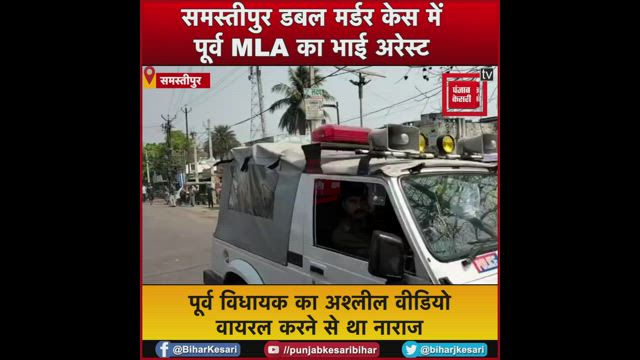 JDU के पूर्व विधायक Ram Balak Singh ने कराया था विभूतिपुर में डबल मर्डर ...