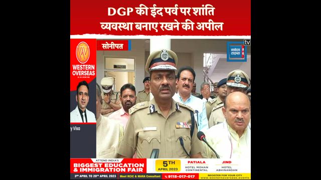 ईद को लेकर हरियाणा पुलिस ने कसी कमर, DGP बोले- शरारती तत्वों बख्शेंगे नहीं