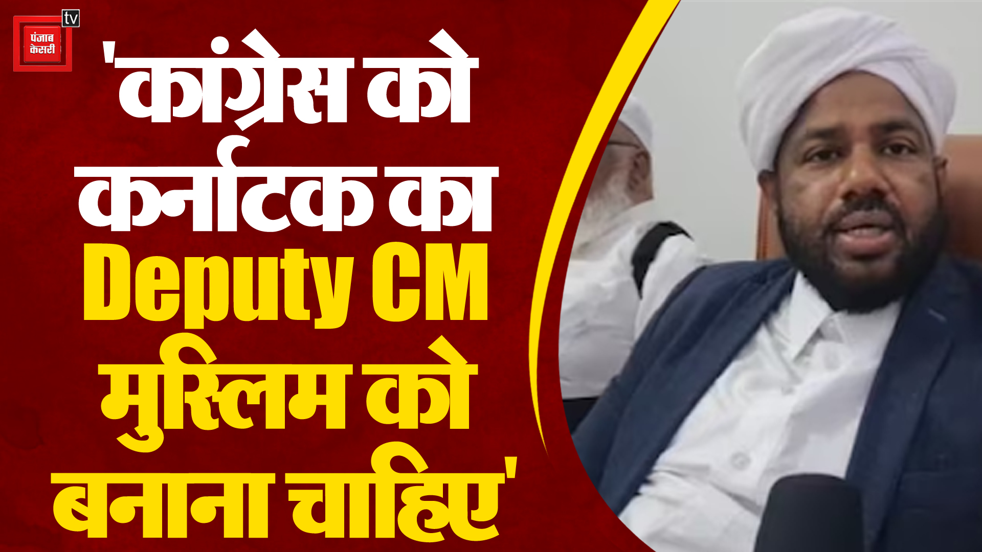 Waqf Board Chief Shafi Sadi की मांग, Karnataka का Deputy CM हो Muslim ...