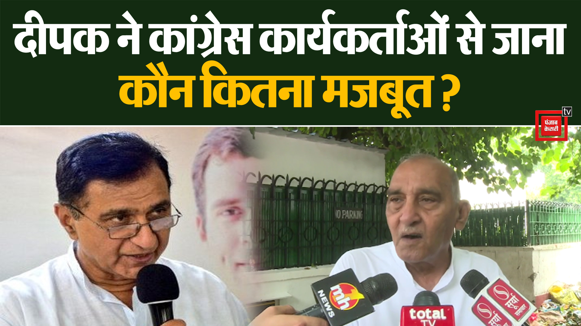 Deepak Babaria ने टटोल रहे Haryana Congress की नब्ज, पार्टी नेताओं से ...