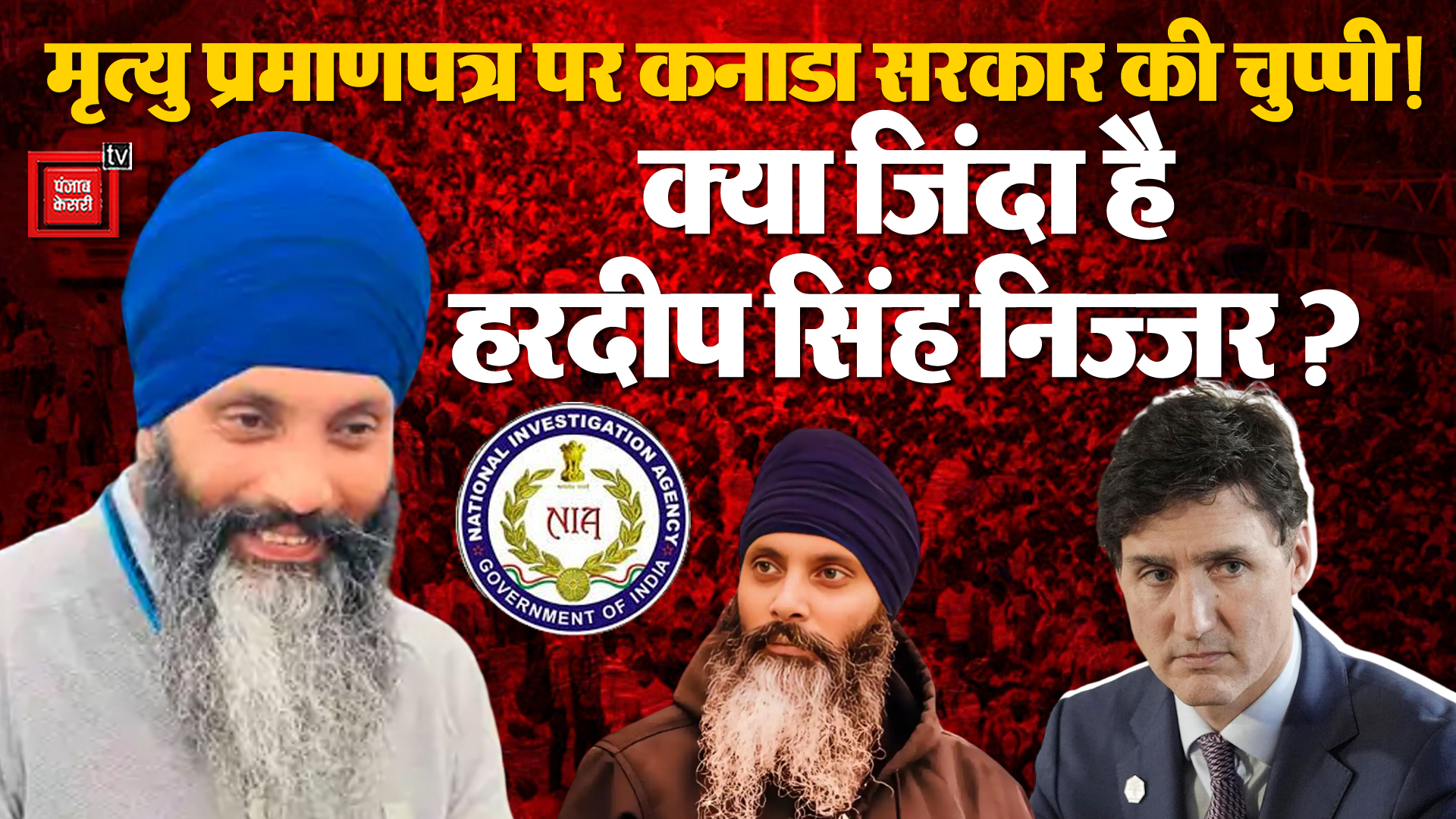 India Canada Row: Hardeep Singh Nijjar पर क्या छुपा रही Canada सरकार ...