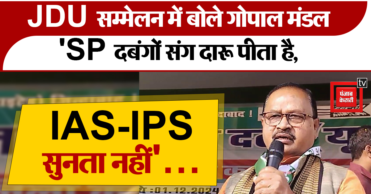 Gopal Mandal बोले,'SP दबंगों संग दारू पीता है, IAS-IPS सुनता नहीं'..