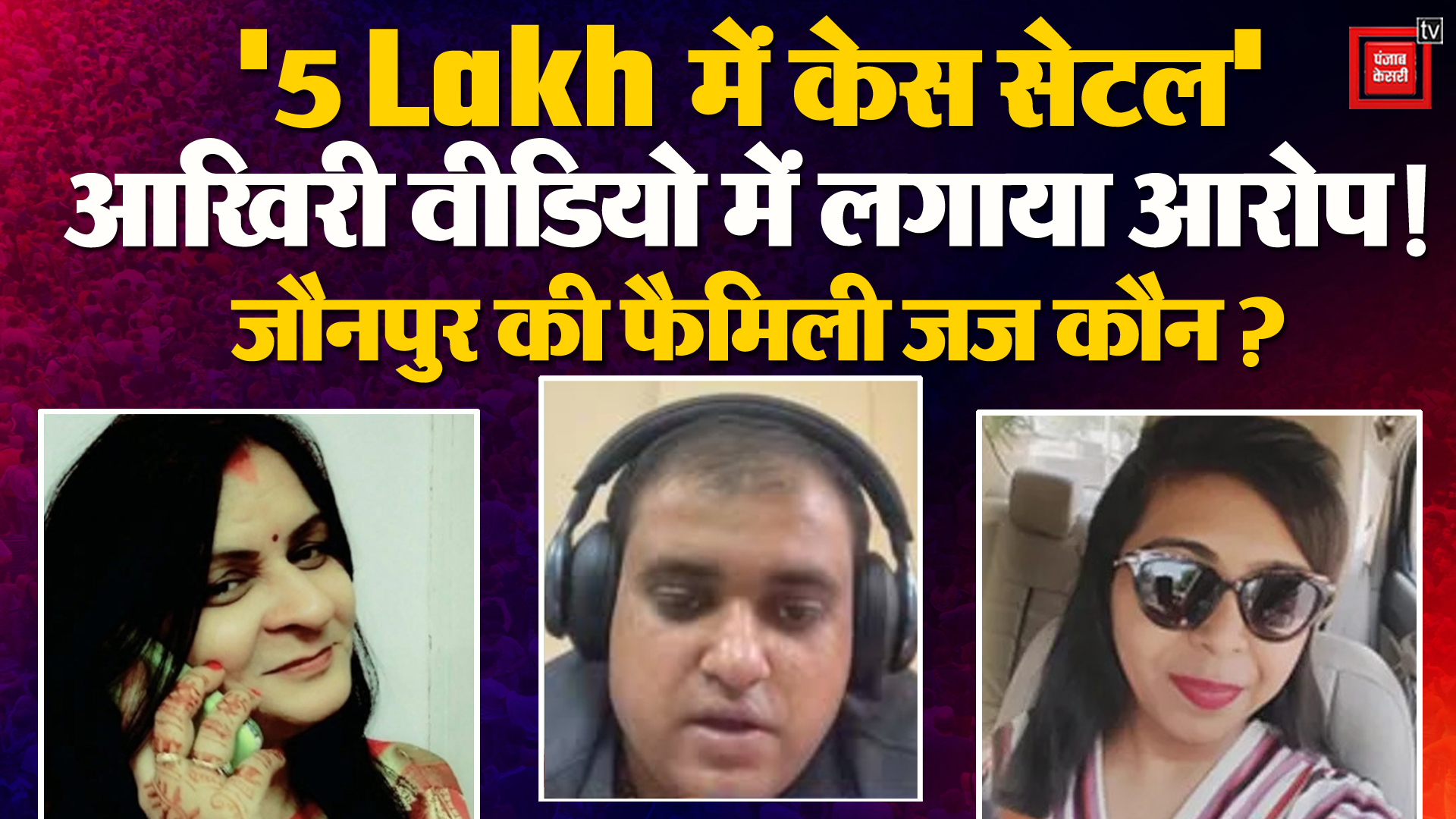 '5 Lakh में केस सेटल' Atul Subhash Case में Judge Rita Kaushik पर आरोप, जानें उनके बारे में सब कुछ!