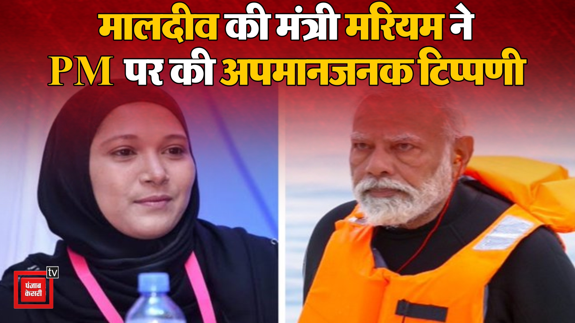 Maldives Minister Mariyam Shiuna ने PM Narendra Modi पर की अपमानजनक ...