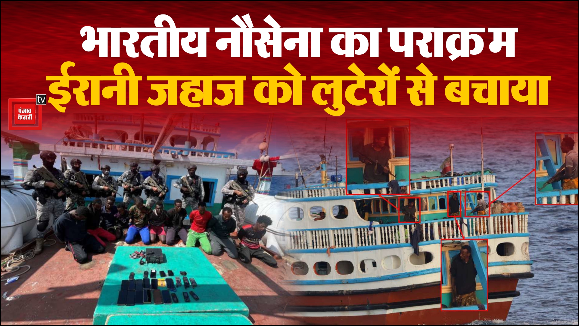 Indian Navy का पराक्रम, INS Sumitra ने 19 पाकिस्तानियों-ईरानी जहाज को ...