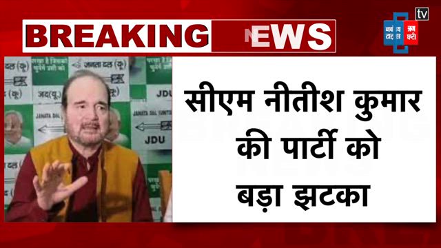CM Nitish Kumar की पार्टी को बड़ा झटका, Dr. Sunil ने दिया पार्टी से इस्तीफा CM Nitish Kumar की पार्टी को बड़ा झटका, Dr. Sunil ने दिया पार्टी से इस्तीफा