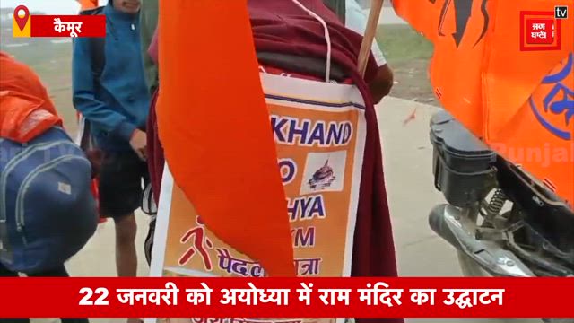 Ram Mandir: Jharkhand से Ayodhya के लिए पैदल निकले 3 युवक, PM Modi-Yogi ...