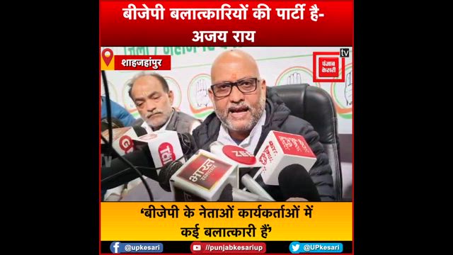 BHU दुष्कर्म केस में गिरफ्तारी पर Ajay Rai बोले, BJP बलात्कारियों की ...