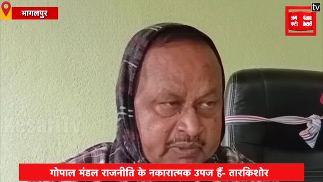 JDU MLA Gopal Mandal ने PM पर की विवादित टिप्पणी, बोले- ‘Nitish बाबू को ...