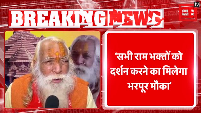 Ayodhya Ram Temple के मुख्य पुजारी की अपील, उत्तेजित न हों भक्त सबका ...