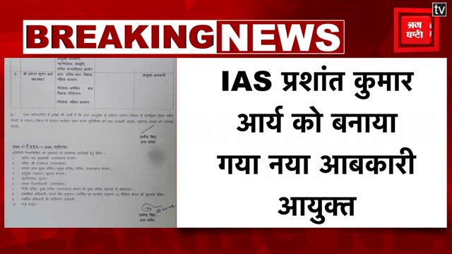 Uttarakhand: 2 IAS Officers के तबादले, IAS Prashant Kumar Arya को बनाया ...