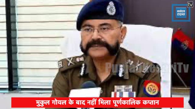 UP में फिर कार्यवाहक DGP, 1990 बैच के Prashant Kumar लगातार चौथे police मुखिया । CM Yogi । UP News