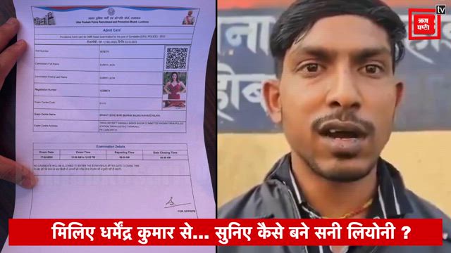 मिलिए Dharmendra Kumar से सुनिए कैसे बने Sunny Leone? UP police ... मिलिए Dharmendra Kumar से सुनिए कैसे बने Sunny Leone? UP police ...