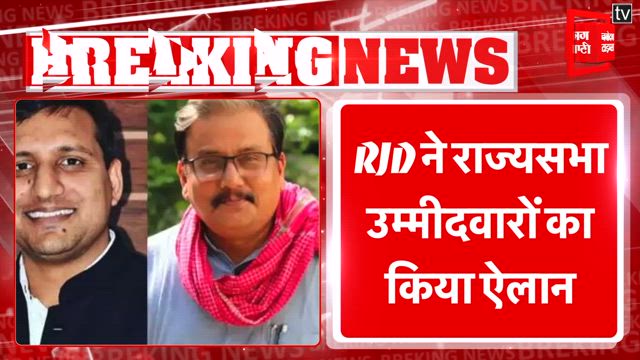 RJD से Manoj Jha और Sanjay Yadav जाएंगे राज्यसभा, नामांकन कल