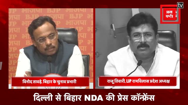 Bihar NDA में Seat Sharing फाइनल, BJP को 17, JDU के खाते में 16 सीट ...