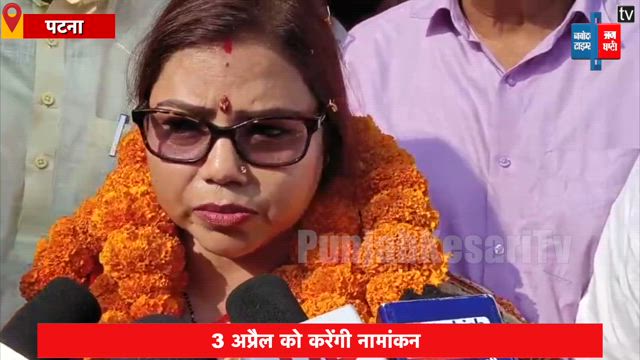 Purnia से चुनाव लड़ेंगी Bima Bharti, बोलीं- RJD से मिला सिंबल; अब क्या करेंगे पप्पू यादव?