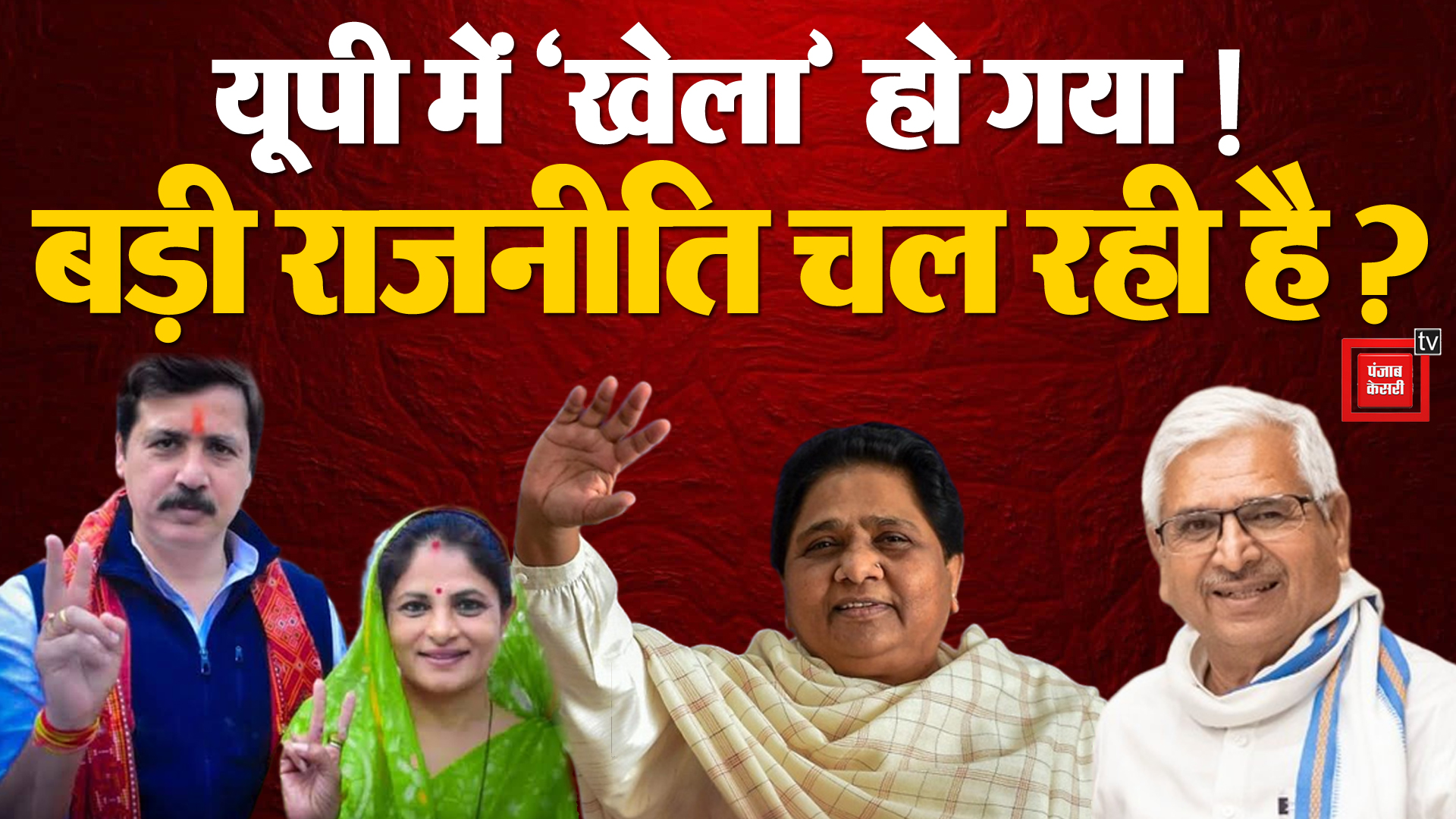 Dhananjay Singh की Wife Srikala Reddy का Mayawati ने काटा Ticket, Shyam ...