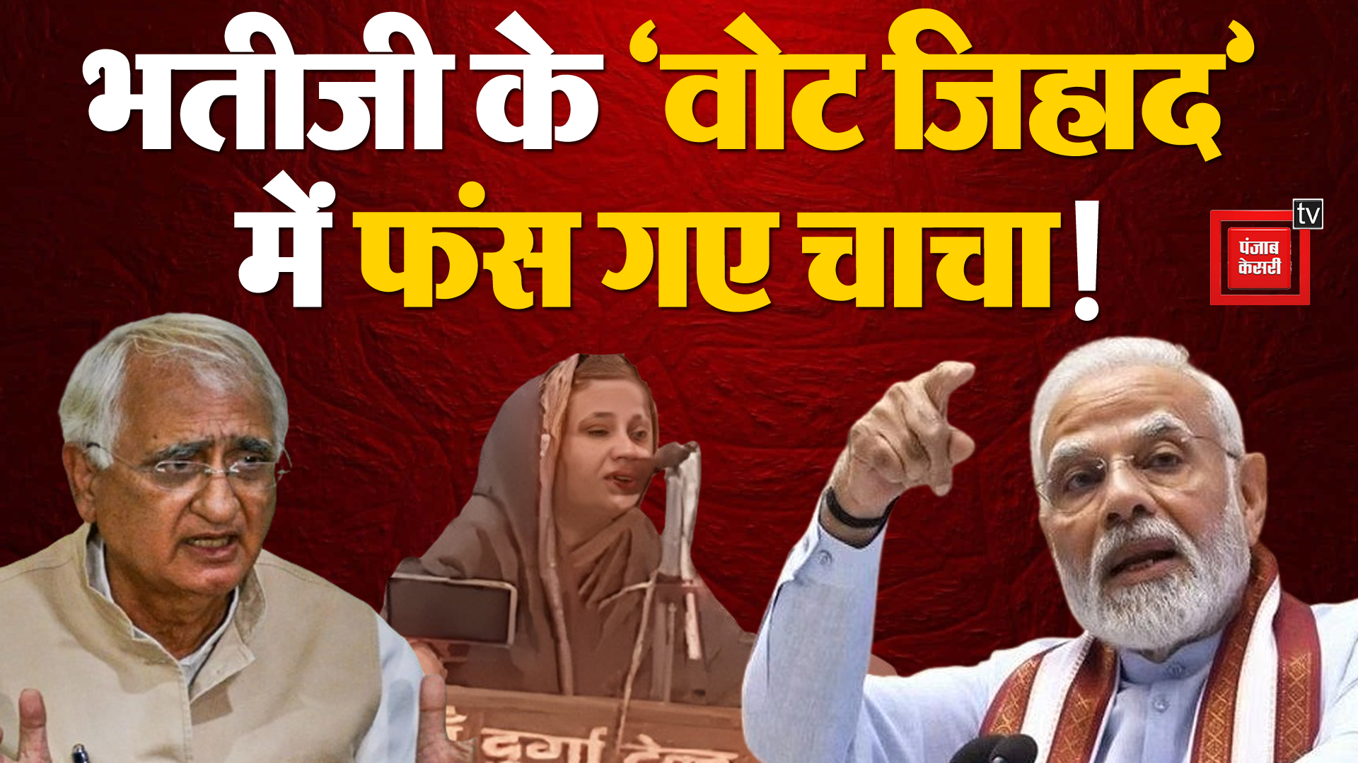 भतीजी Maria Alam की 'वोट जिहाद' वाली अपील से फंस गए चाचा Salman ...