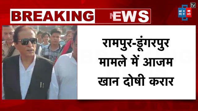 Dungarpur case में Azam Khan दोषी करार, आज MP/MLA Court सुनाएगी सजा ...