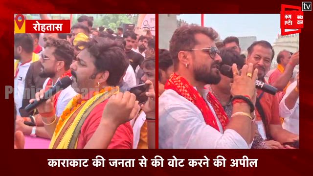 Pawan Singh और Khesari Lal Yadav की चुनावी सभा में उमड़ी जबरदस्त भीड़