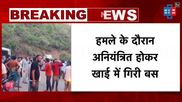 Vaishno Devi जा रही Bus पर Terrorist attack, 10 Devotees की मौत, 30 से ...