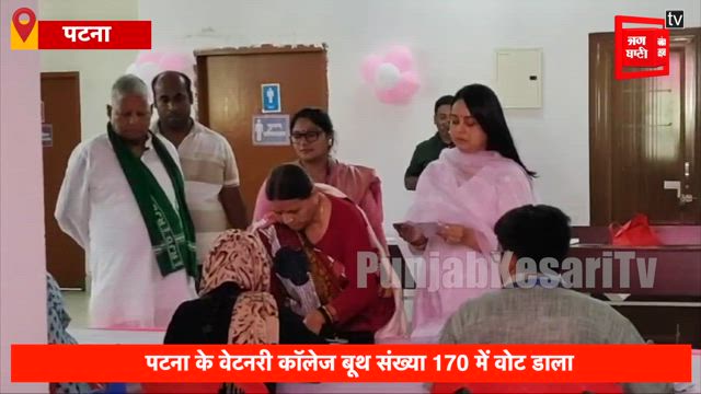 सातवें चरण में Bihar की 8 सीटों पर मतदान, Lalu Yadav, Rabri Devi ...
