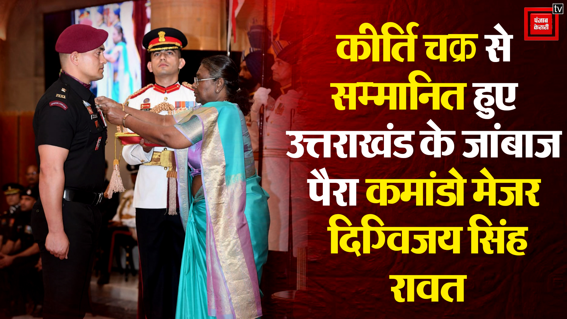 Kirti Chakra से सम्मानित हुए Uttarakhand के जांबाज para commando Major ...