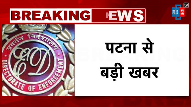 SP Singla Constructions Company के ठिकानों पर छापे,ED ने Patna, Delhi ...