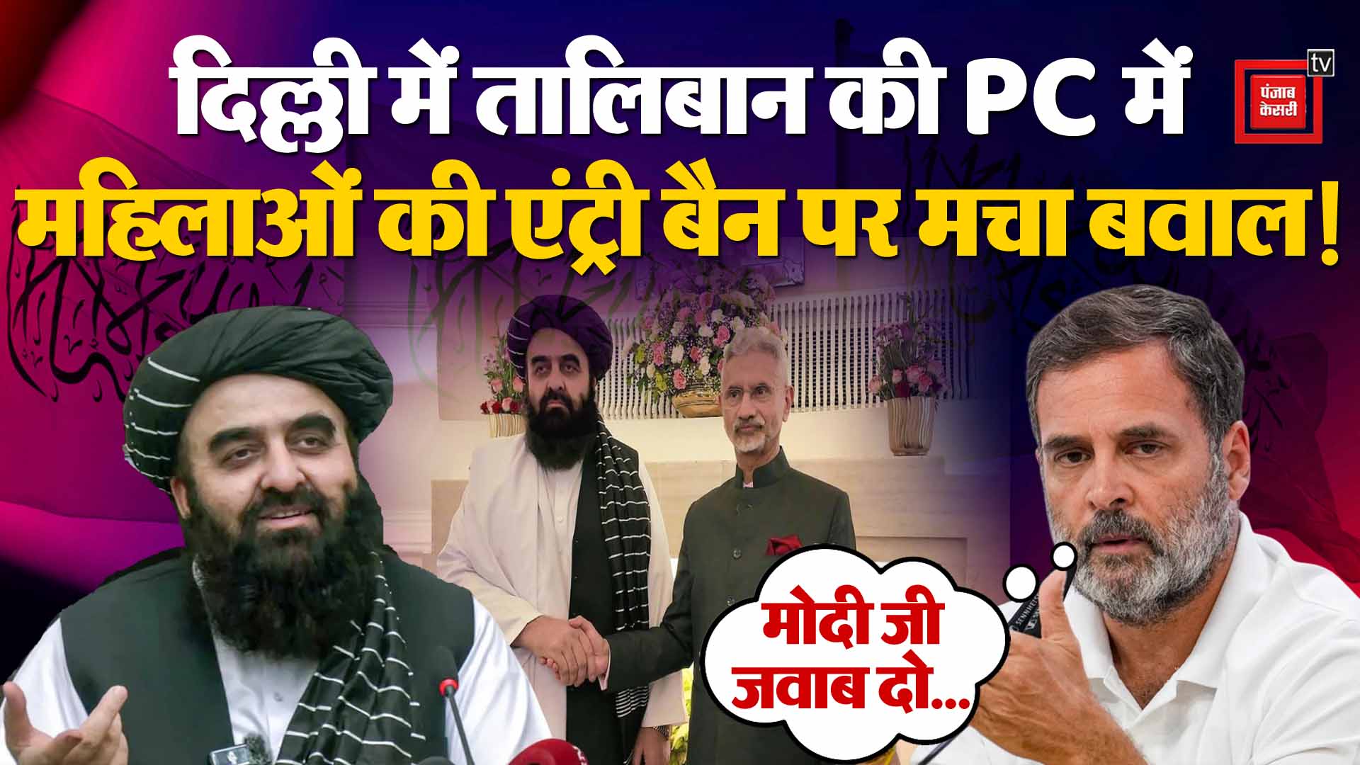 Taliban Press Conference में Indian Women Journalist की एंट्री हुई बैन ...