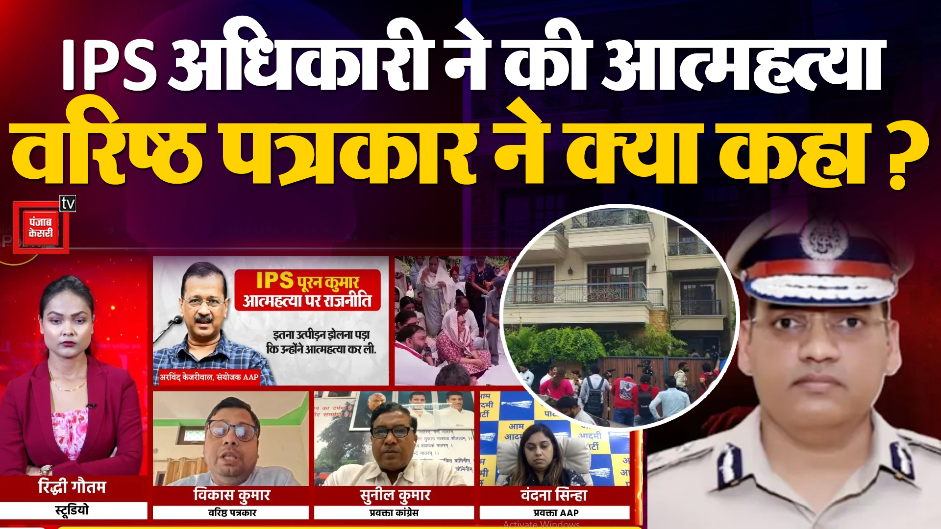 IPS Y Puran Kumar Case Update : IPS अधिकारी ने की आत्म*हत्या,वरिष्ठ पत्रकार ने क्या कहा?