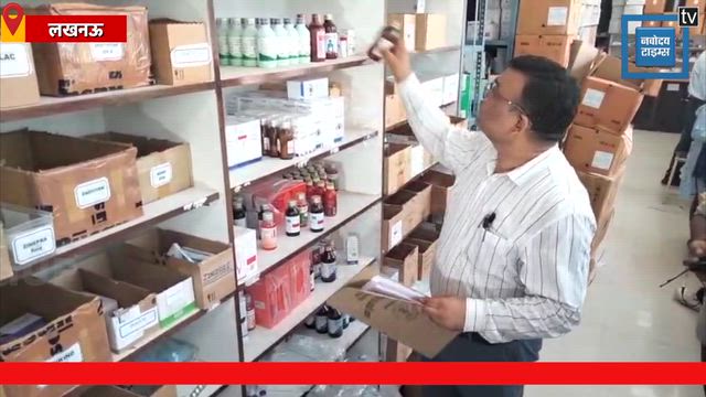 UP में Coldrif cough syrup पर रोक, Lucknow में Drug Inspector की raid ...