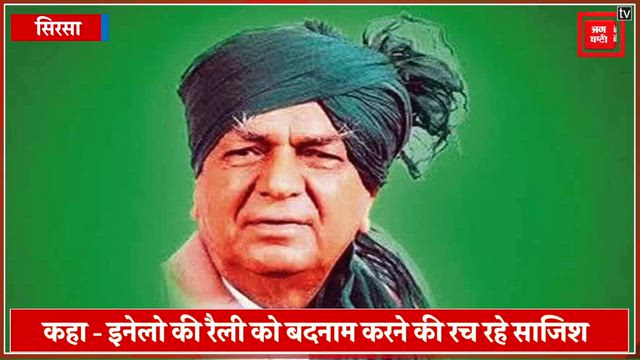 ‘इनेलो की रैली को बदनाम करने की साजिश रच रहे हैं हुड्डा’, Aditya ...