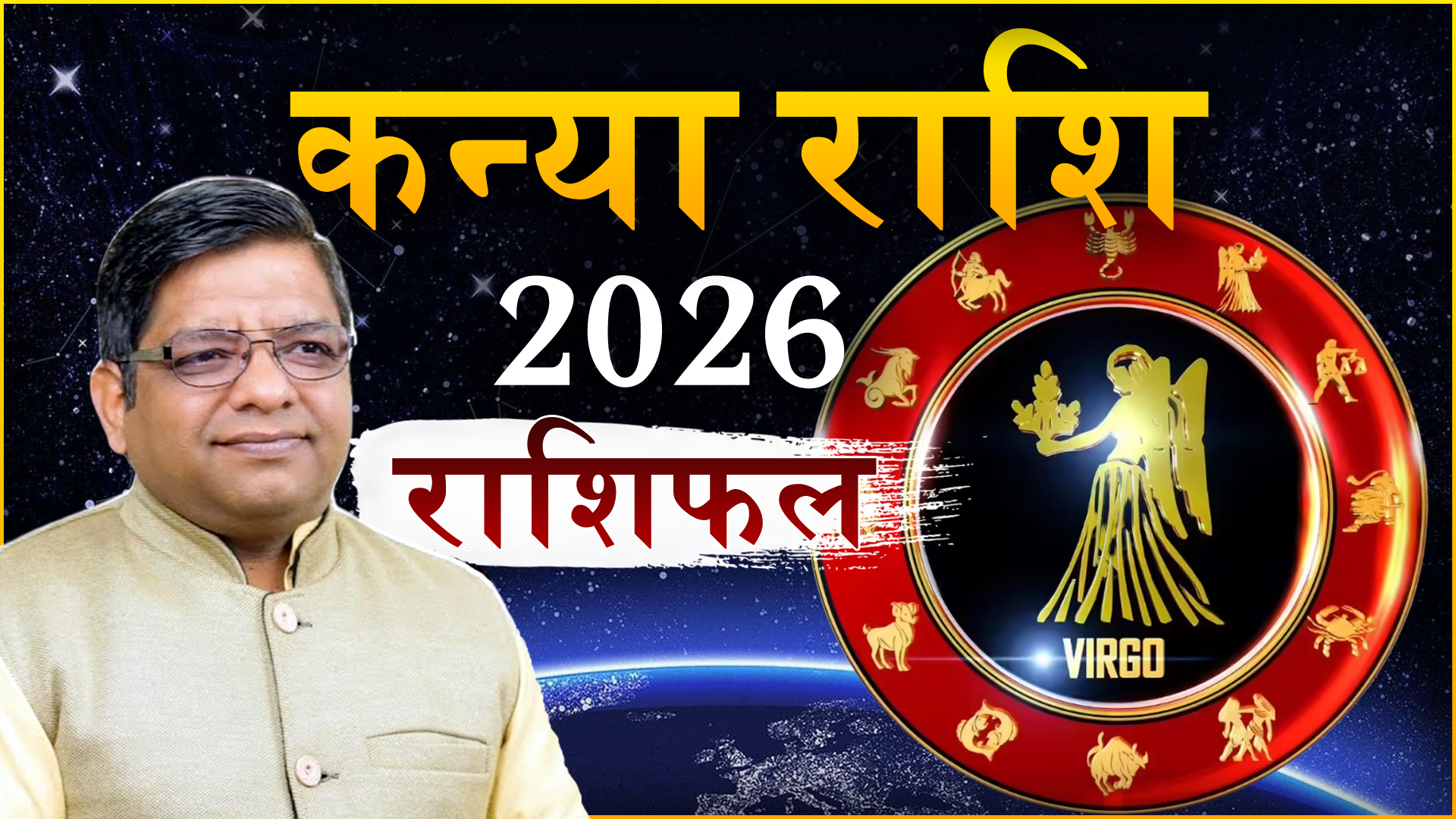 Virgo 2026 Horoscope | कन्या राशि 2026 भविष्यफल | Kanya Rashi Rashifal