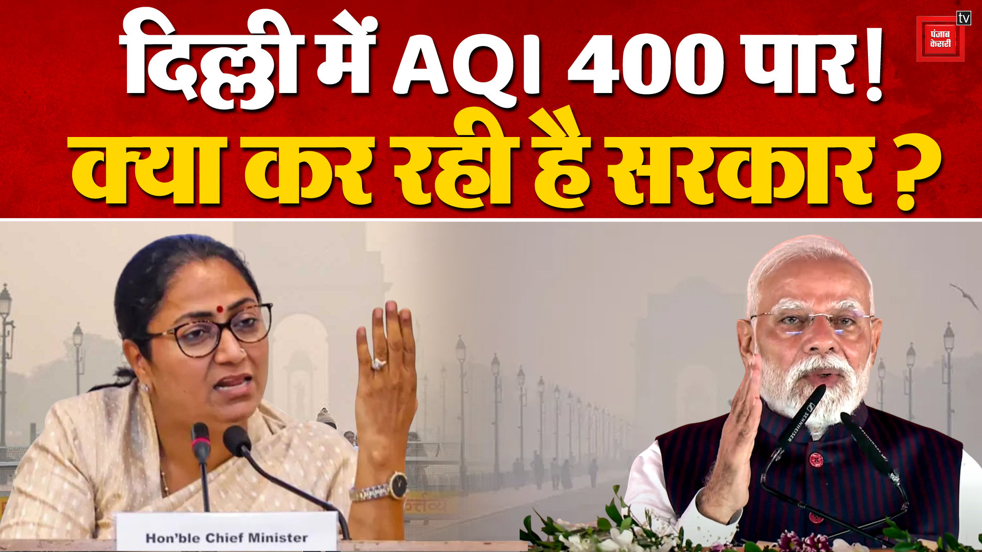 Delhi Air Pollution: दिल्ली में खतरनाक स्तर पर प्रदूषण, AQI 400 पार ...