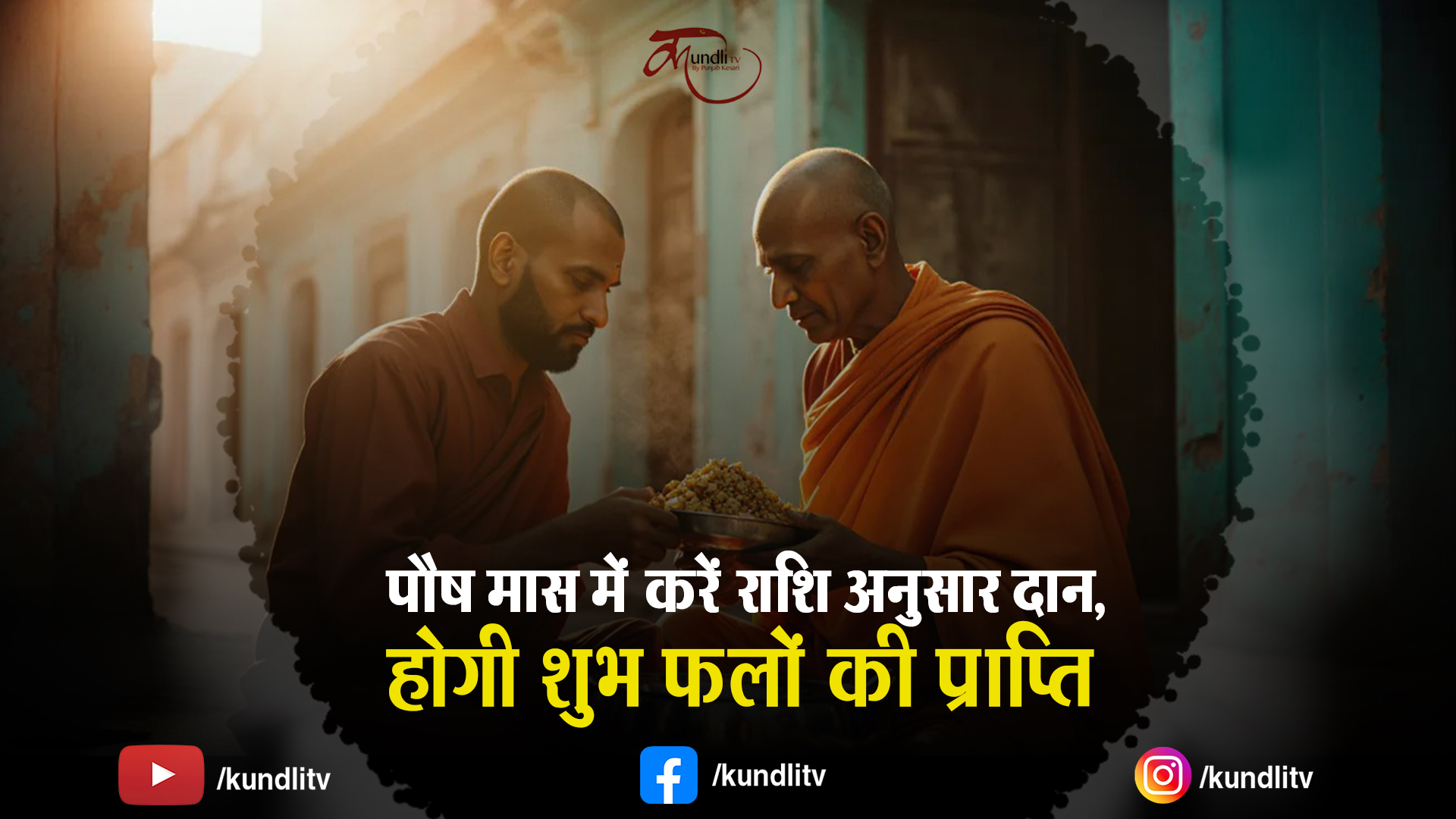 इस महीने करें अपनी राशि अनुसार दान, मिलेगी सूर्य देव की कृपा