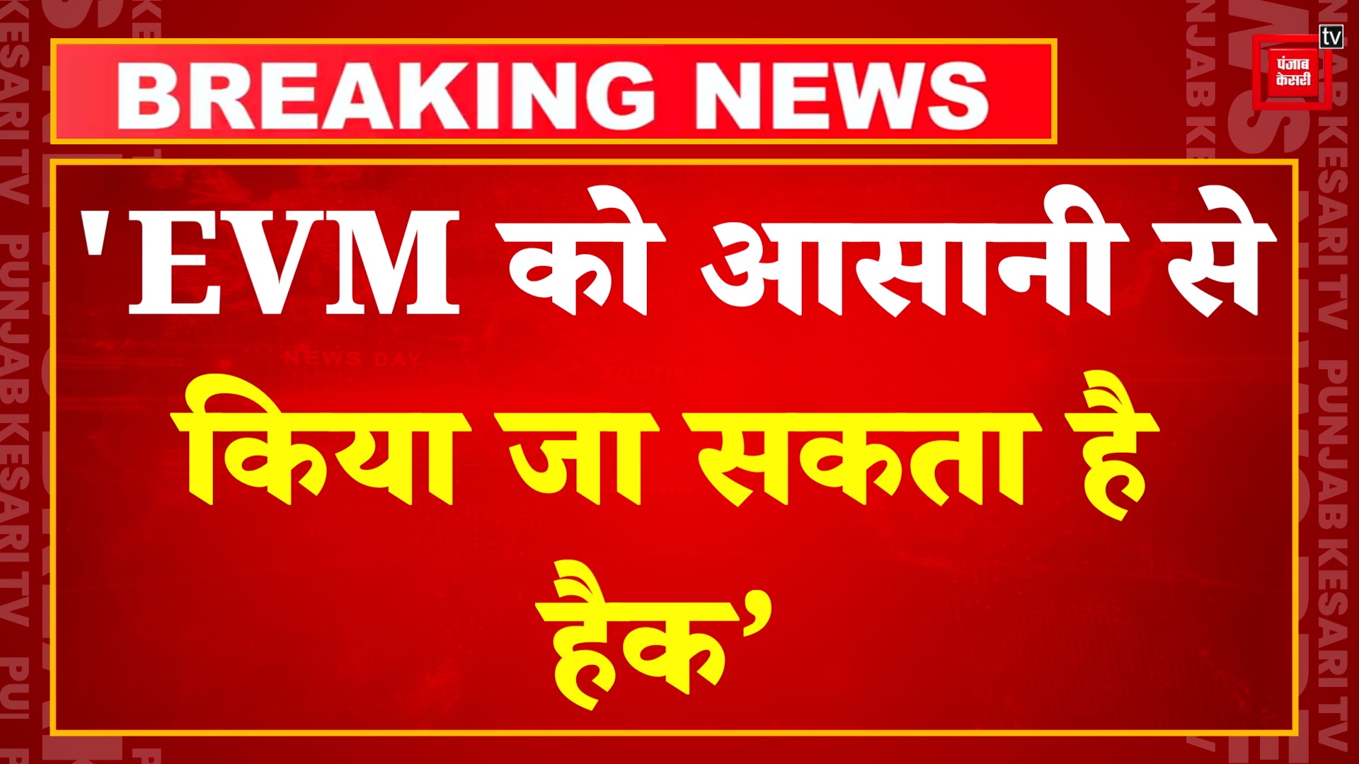 Tulsi Gabbard On EVM: 'EVM को आसानी से हैक करके चुनाव नतीजों में हेरफेर की जा सकती है' | BJP VS INC