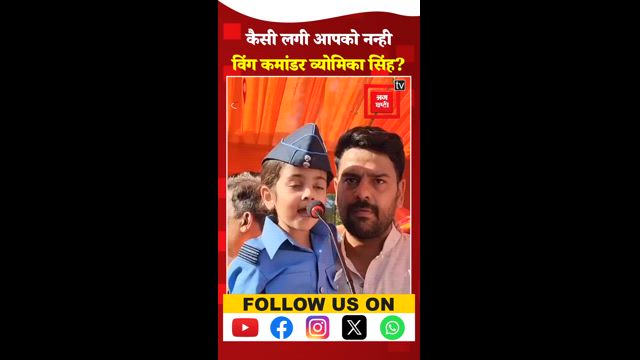 Jodhpur: जब नन्ही बच्ची ने Wing Commander Vyomika Singh बनकर सुनाई ...