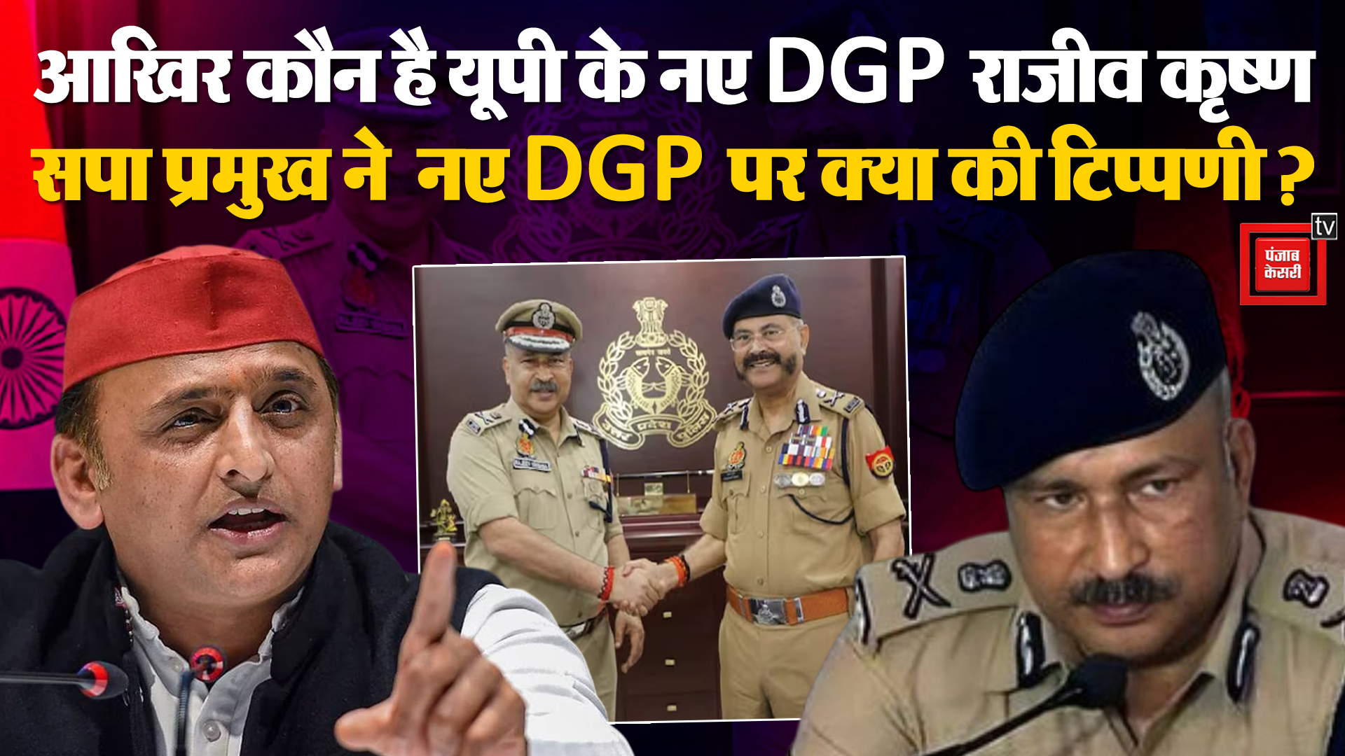 UP New DGP Rajeev Krishna:कौन हैं IPS राजीव कृष्ण, Akhilesh ने नए डीजीपी के नियुक्ति पर क्या बोला?