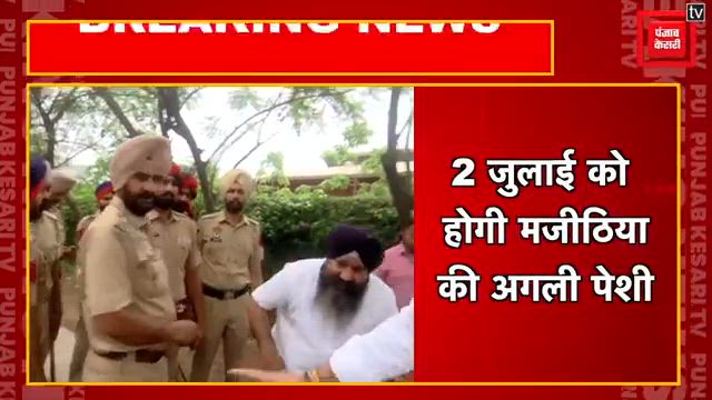 Breaking News : Bikram Majithia की बढ़ी मुश्किलें ! कोर्ट में पेशी के ...