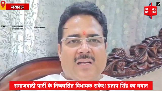SP से निष्कासित होने के बाद बोले- Rakesh Pratap Singh, अब मैं बागी नहीं ...