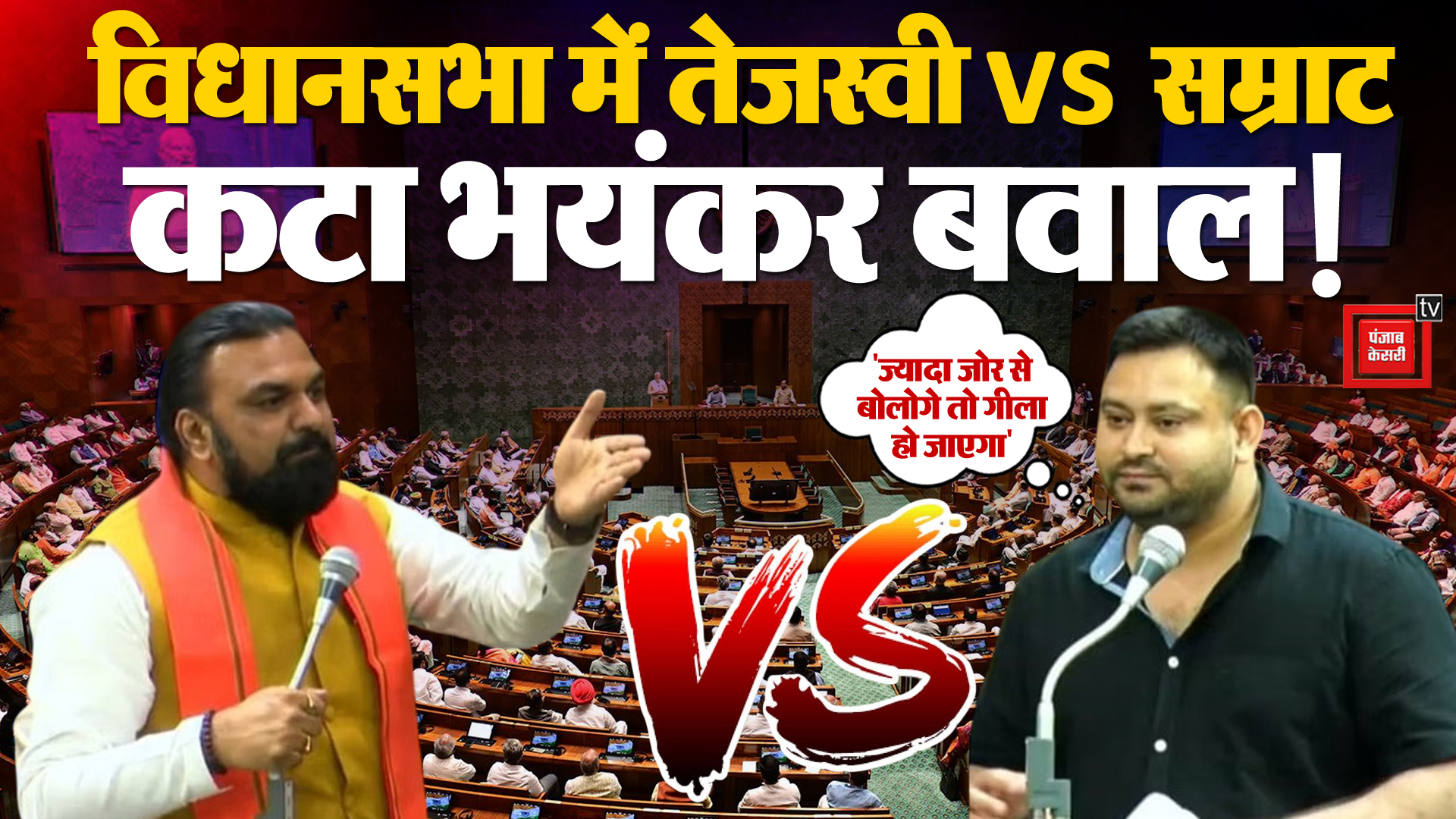 Tejashwi Yadav के अतरंगे बयान पर Bihar Vidhan Sabha में मचा बवाल! | Bihar Assembly Election 2025